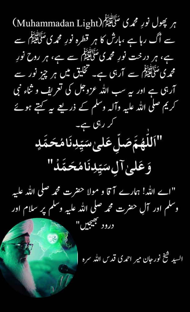 Urdu - Every flower is growing from the Muhammadan Light, every drop of ...