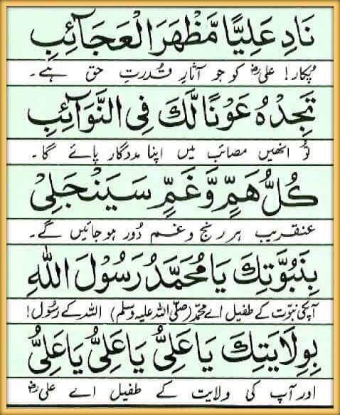 Urdu - Power of Reciting Nadi Ali نادِ علی پڑھنے کی طاقت (امام احمد رضا ...