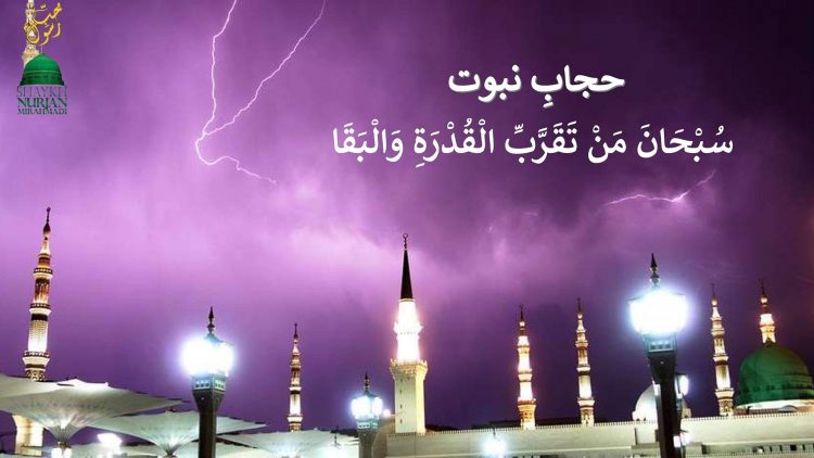 Urdu - Muhammadan Way - live • Nur Muhammad Realities Biography Islam ...