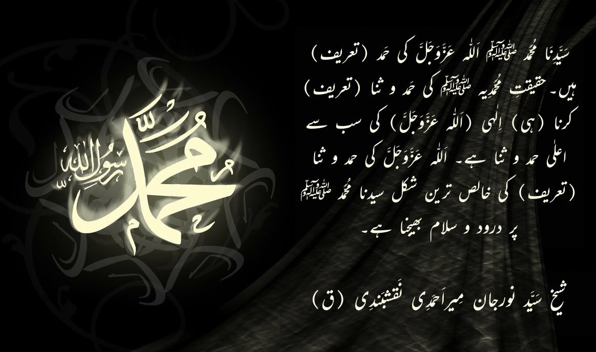 Urdu - ShaykhTalk # 8 - Prophet (ﷺ) is The Hamd of Allah! بِسْمِ ...