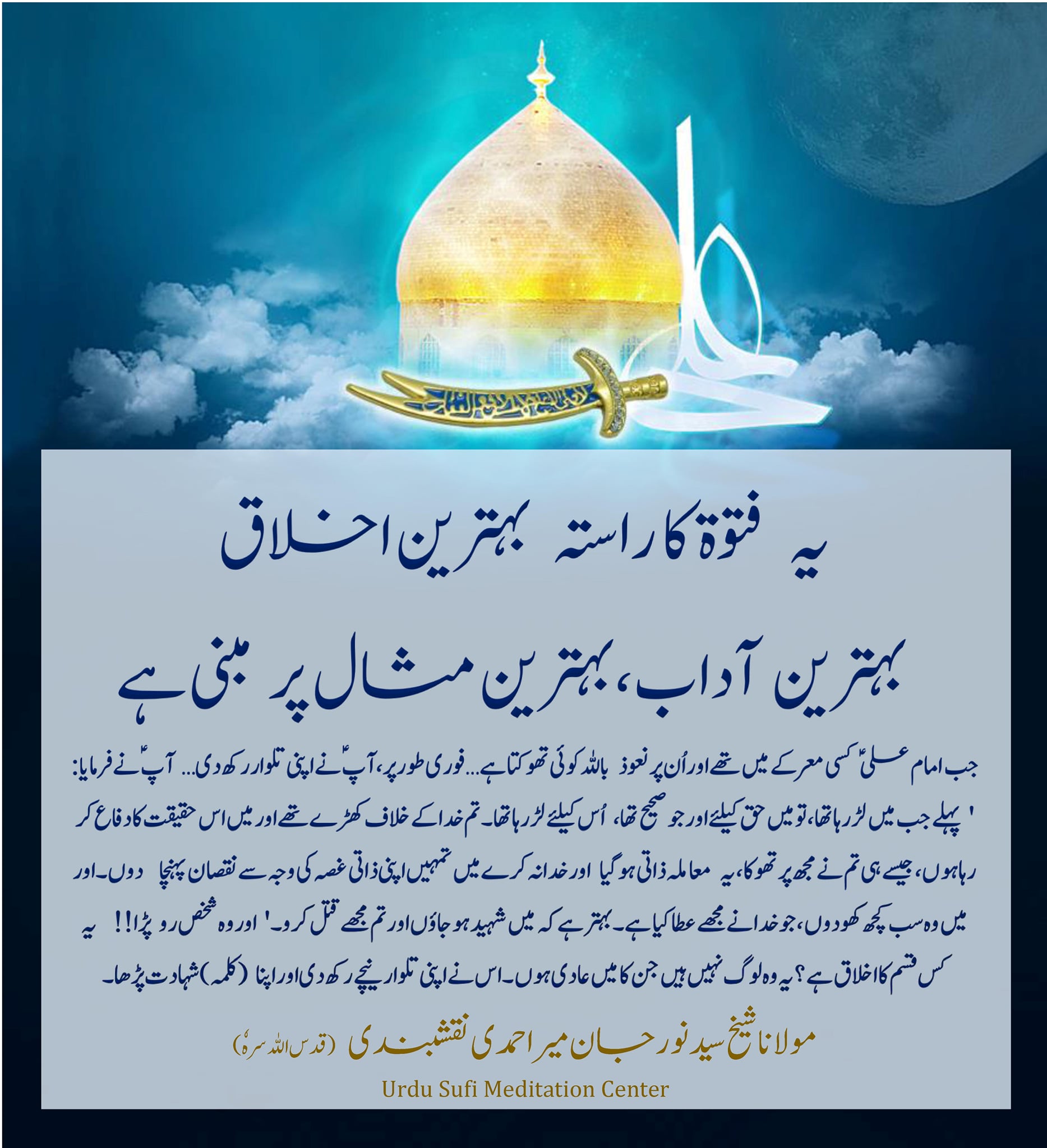 Urdu - The Way of Knighthood (Futuwwa) – Secrets of Lam Alif in ...