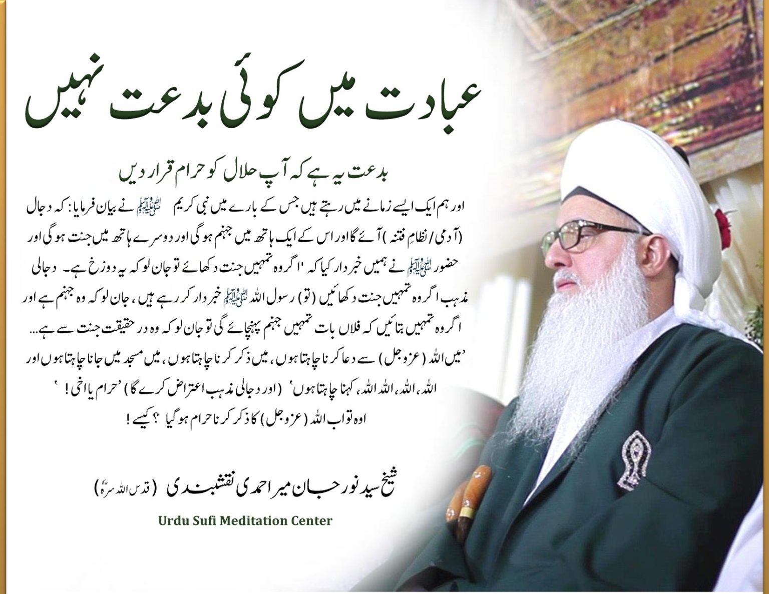 Urdu - There is No Bidah in Ibadah| عبادت میں بدعت نہیں ہے Ibadat Mein ...