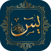 Realities of Surah YaSeen (Chapter 36) - Divine Secrets of Ya & Seen ...