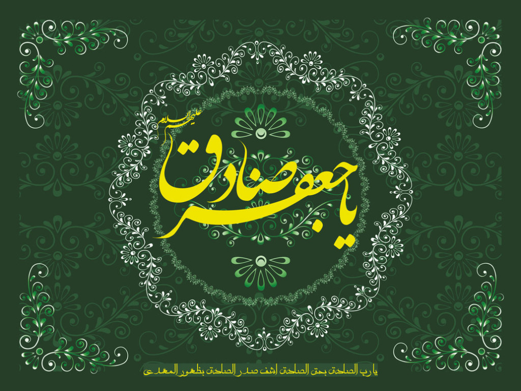 Mawlana Imam Jafar As Sadiq (as) • Nur Muhammad Realities Biography ...
