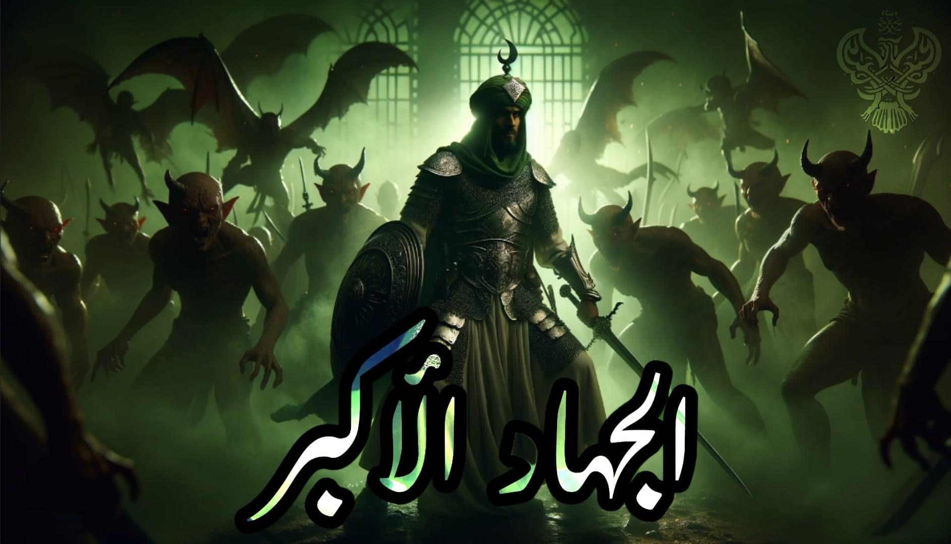 Importance of Jihadil Akbar (Greater Struggle) in End Times Q&A • Nur ...